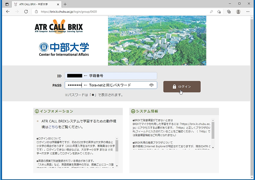 ATR CALL BRIX 利用の手引き | 留学・国際交流 | 中部大学